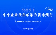 中小企业四川网